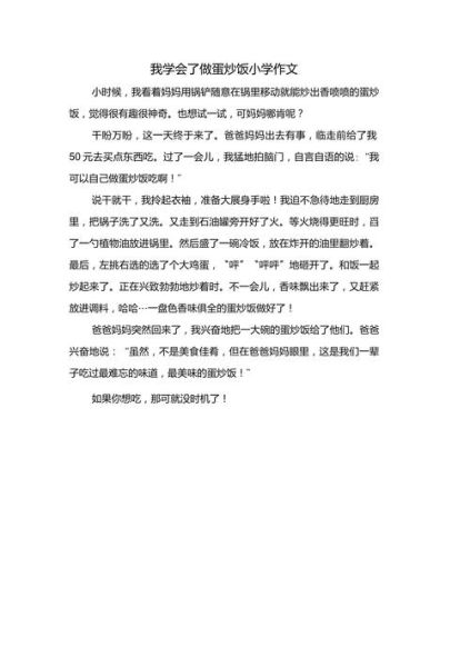 炒蛋炒饭怎么做好吃_蛋炒饭作文400字写作技巧-第2张图片-山城妙识