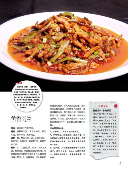 川菜十大名厨是谁_正宗川味传承秘诀-第1张图片-山城妙识