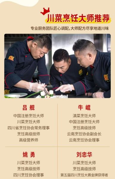 川菜十大名厨是谁_正宗川味传承秘诀-第3张图片-山城妙识