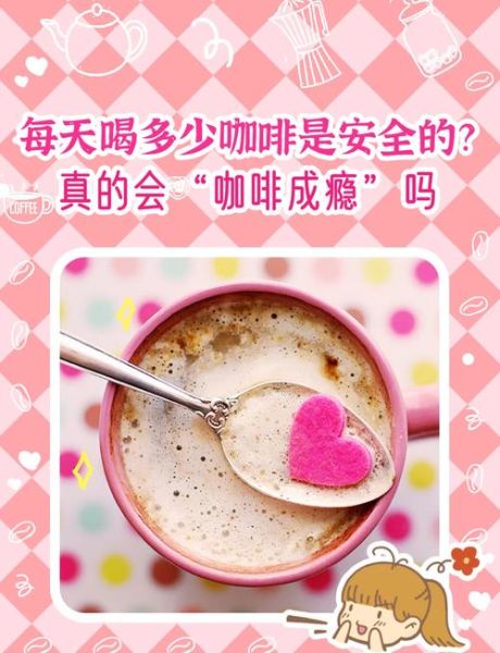 咖啡抗衰老还是老的快_每天喝多少才安全-第2张图片-山城妙识