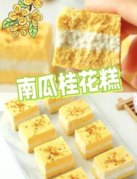 桂花糕怎么做_桂花糕制作步骤详解-第2张图片-山城妙识