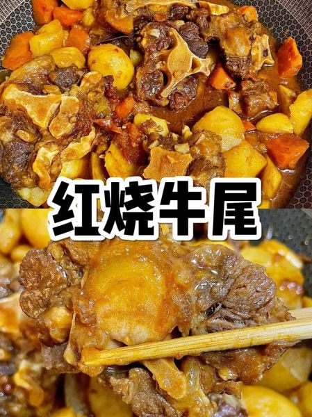 红烧牛尾巴怎么做好吃_红烧牛尾巴的做法窍门-第1张图片-山城妙识