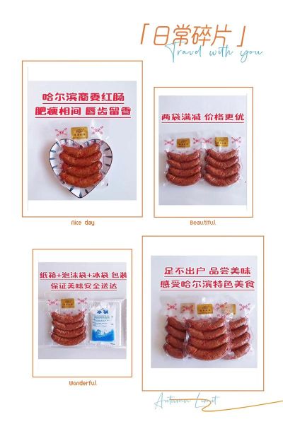 哈尔滨商委红肠电话_怎么买最正宗-第3张图片-山城妙识