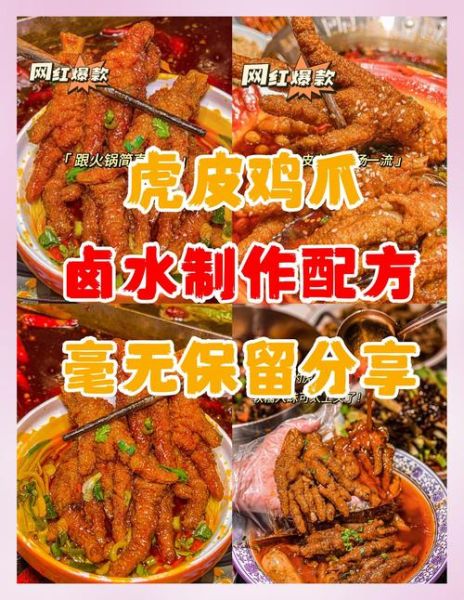 虎皮鸡爪卤料配方_怎么做虎皮鸡爪才够入味-第2张图片-山城妙识 虎皮鸡爪卤料配方_怎么做虎皮鸡爪才够入味-第2张图片-山城妙识