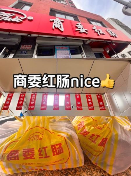 哈尔滨商委红肠电话_怎么买最正宗-第1张图片-山城妙识