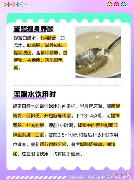 蜂蜜水加白醋能减肥吗_蜂蜜水加白醋的正确喝法-第2张图片-山城妙识 蜂蜜水加白醋能减肥吗_蜂蜜水加白醋的正确喝法-第2张图片-山城妙识