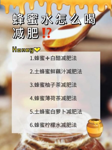 减肥喝蜂蜜水最佳时间_什么时候喝蜂蜜水减肥效果最好-第1张图片-山城妙识