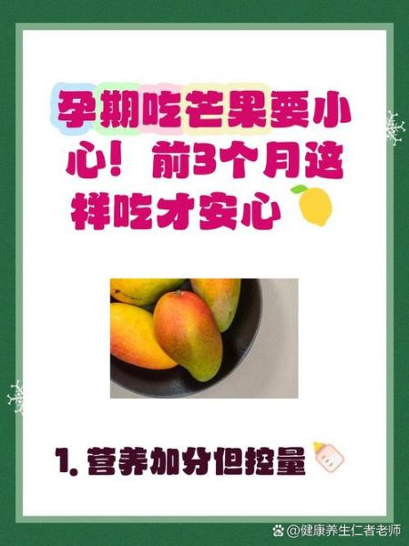 孕妇可以吃芒果吗初期_怀孕前三个月吃芒果安全吗-第3张图片-山城妙识