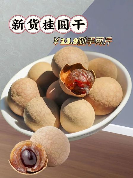 桂圆干和鲜桂圆的区别_孕妇能吃桂圆吗-第3张图片-山城妙识 桂圆干和鲜桂圆的区别_孕妇能吃桂圆吗-第3张图片-山城妙识