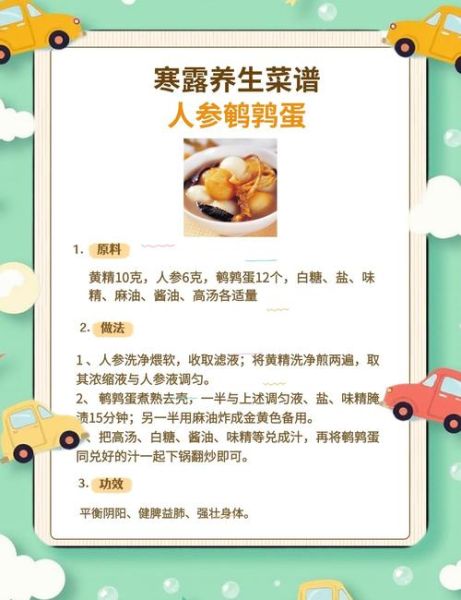 寒露吃什么菜_寒露节气养生食谱-第2张图片-山城妙识