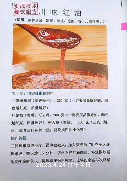 辣椒油怎么做才香_辣椒油的做法窍门-第2张图片-山城妙识