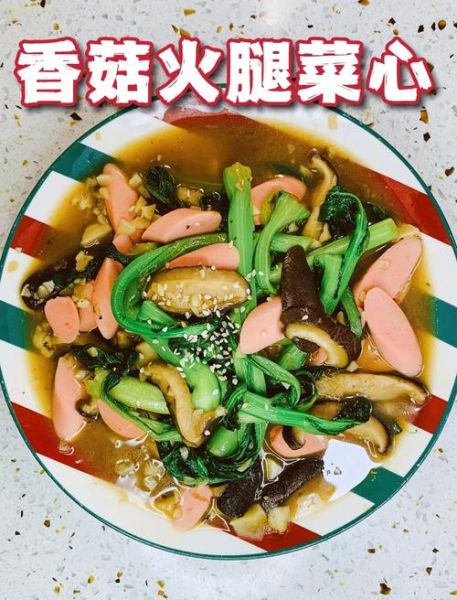 香菇菜心怎么炒好吃_香菇菜心做法大全-第3张图片-山城妙识