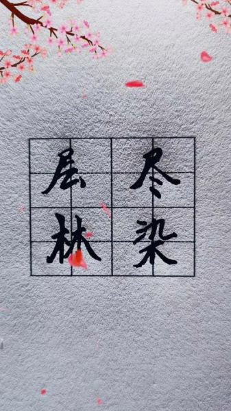 层林尽染是什么意思_层林尽染造句有哪些-第1张图片-山城妙识