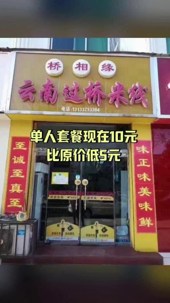 过桥米线加盟哪家好_开店需要多少钱-第2张图片-山城妙识
