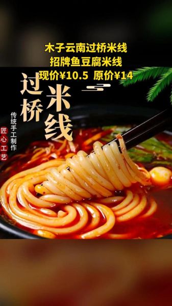 过桥米线加盟哪家好_开店需要多少钱-第3张图片-山城妙识