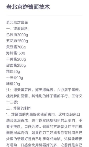 家常炸酱面的酱怎么做_炸酱面酱比例配方-第2张图片-山城妙识 家常炸酱面的酱怎么做_炸酱面酱比例配方-第2张图片-山城妙识