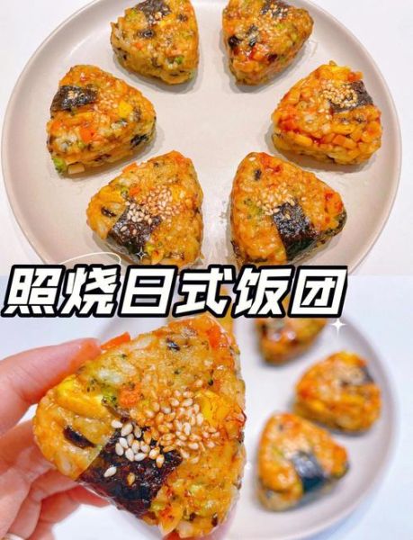 日式饭团怎么做_饭团怎么保存-第1张图片-山城妙识