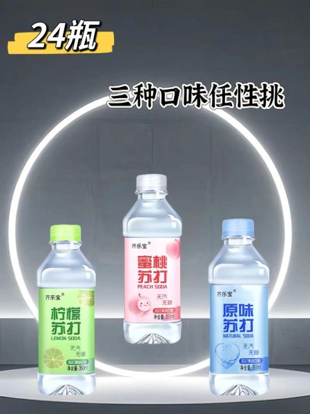 苏打水是碳酸饮料吗_苏打水与碳酸饮料区别-第3张图片-山城妙识