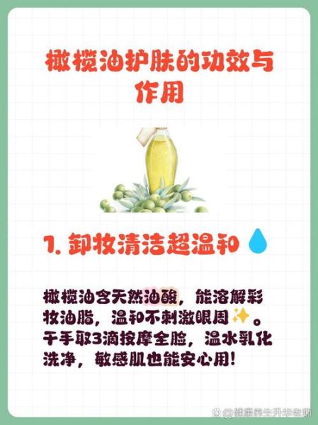 护肤橄榄油怎么使用_橄榄油护肤的正确步骤-第1张图片-山城妙识