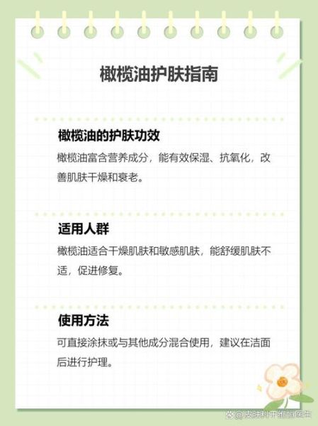 护肤橄榄油怎么使用_橄榄油护肤的正确步骤-第3张图片-山城妙识