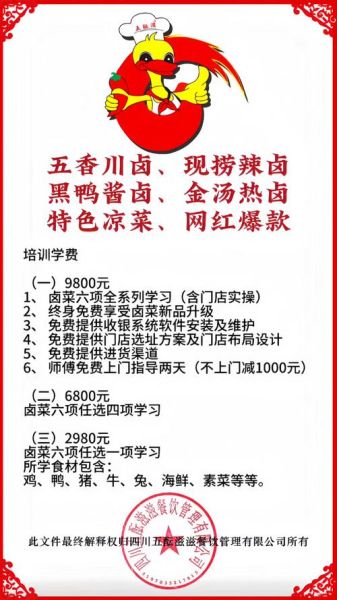 学卤菜学费大概多少钱_学卤菜培训费用是多少-第3张图片-山城妙识