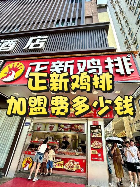 正新鸡排加盟骗局是真的吗_如何识别加盟陷阱-第1张图片-山城妙识