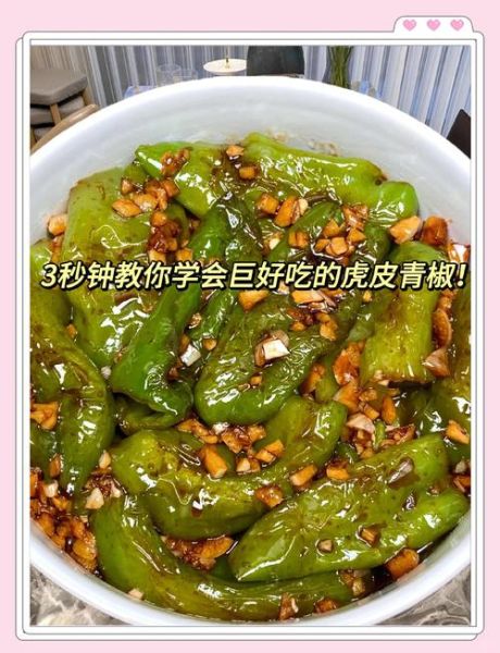 虎皮辣子怎么做才脆_虎皮辣子要不要先焯水-第2张图片-山城妙识 虎皮辣子怎么做才脆_虎皮辣子要不要先焯水-第2张图片-山城妙识