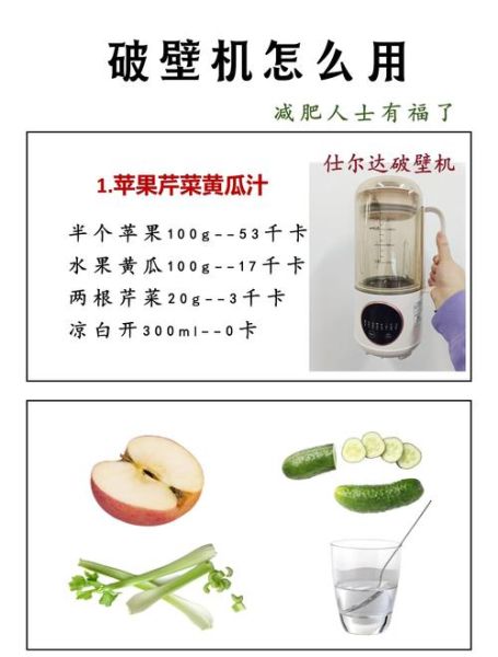 苹果汁怎么榨好喝_破壁机选什么模式-第3张图片-山城妙识