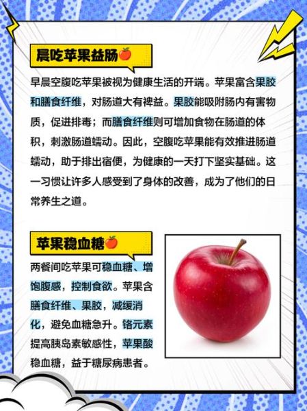 什么时候吃苹果最好_苹果减肥的正确时间-第2张图片-山城妙识