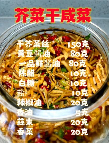 芥菜丝怎么腌制好吃_10斤芥菜丝腌制配方-第2张图片-山城妙识