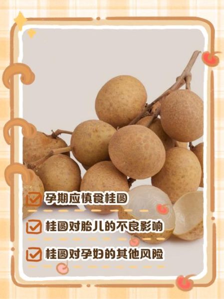 孕妇能吃龙眼吗_对宝宝有影响吗-第1张图片-山城妙识