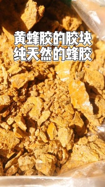 蜂胶长什么样子_蜂胶真假辨别方法-第2张图片-山城妙识 蜂胶长什么样子_蜂胶真假辨别方法-第2张图片-山城妙识