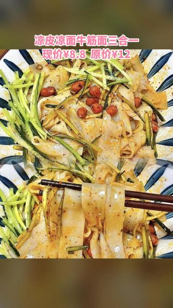 凉皮凉面怎么保存_凉皮凉面热量高吗-第3张图片-山城妙识 凉皮凉面怎么保存_凉皮凉面热量高吗-第3张图片-山城妙识