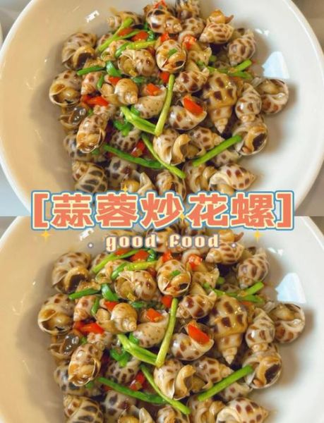 凉拌花螺怎么做好吃_花螺焯水几分钟才脆嫩-第1张图片-山城妙识