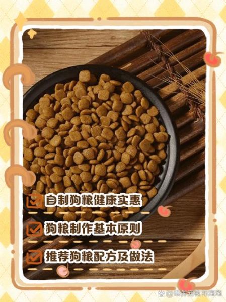 狗粮怎么制作_自制狗粮配方-第2张图片-山城妙识 狗粮怎么制作_自制狗粮配方-第2张图片-山城妙识