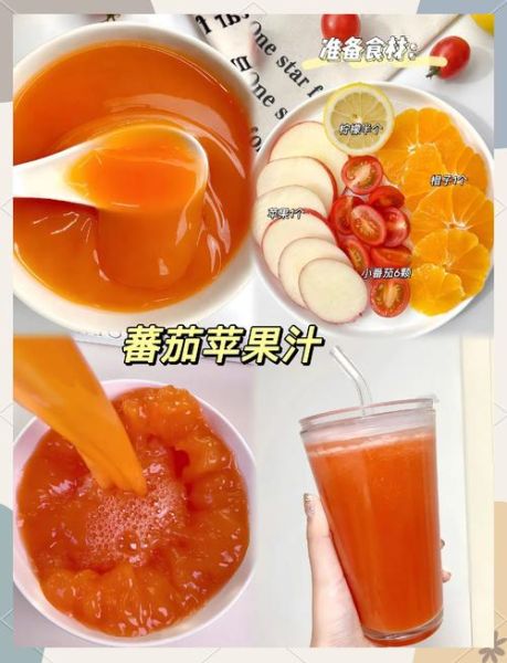 番茄汁和什么一起榨汁好喝_番茄汁搭配什么水果最营养-第1张图片-山城妙识