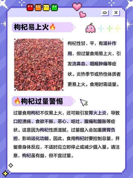 天天吃枸杞后悔来不及_过量危害有哪些-第3张图片-山城妙识