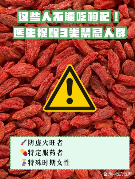 天天吃枸杞后悔来不及_过量危害有哪些-第2张图片-山城妙识