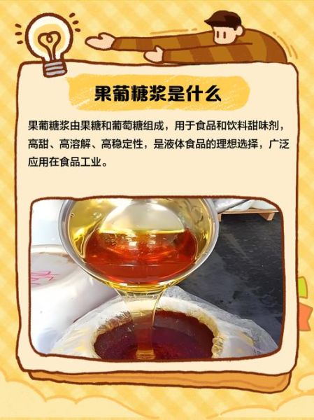 自制果糖糖浆怎么做_果糖糖浆保存多久-第3张图片-山城妙识