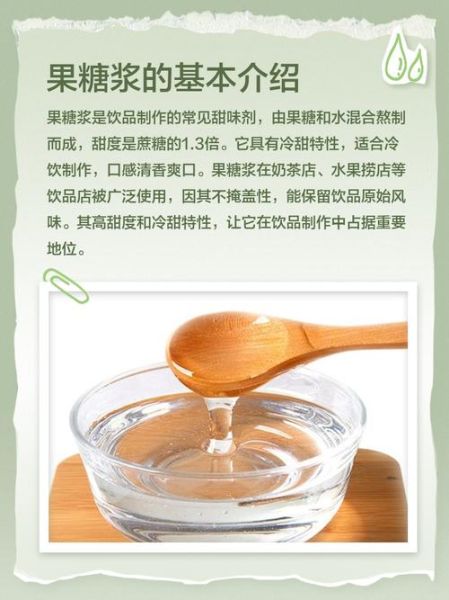 自制果糖糖浆怎么做_果糖糖浆保存多久-第1张图片-山城妙识