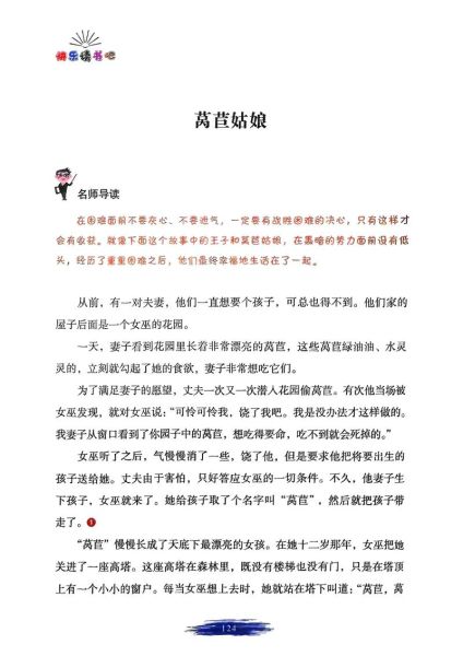 莴苣姑娘故事讲了什么_莴苣姑娘寓意是什么-第1张图片-山城妙识