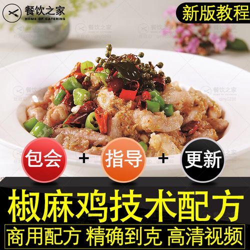 正宗椒麻鸡怎么做_椒麻鸡调料配方-第2张图片-山城妙识