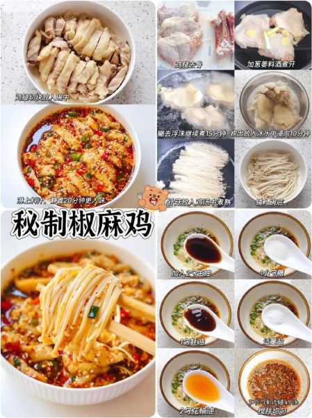 正宗椒麻鸡怎么做_椒麻鸡调料配方-第3张图片-山城妙识