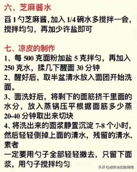凉皮怎么做_凉皮的做法步骤-第2张图片-山城妙识 凉皮怎么做_凉皮的做法步骤-第2张图片-山城妙识