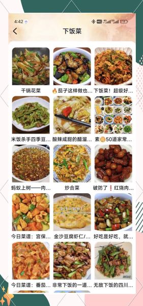 天天下厨房菜谱大全_新手怎么做菜-第2张图片-山城妙识