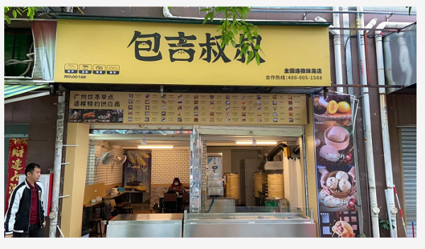 品牌早餐店加盟排行榜_哪个品牌值得投资-第3张图片-山城妙识 品牌早餐店加盟排行榜_哪个品牌值得投资-第3张图片-山城妙识