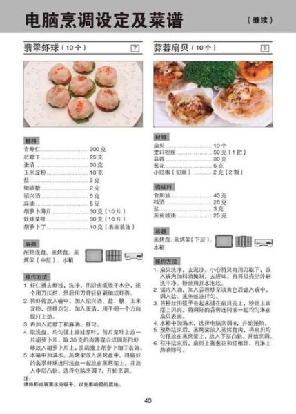 蒸烤箱菜谱大全_蒸烤箱怎么做好吃-第1张图片-山城妙识