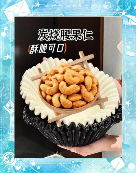 炭烧腰果怎么做_炭烧腰果用烤箱还是炭火-第3张图片-山城妙识