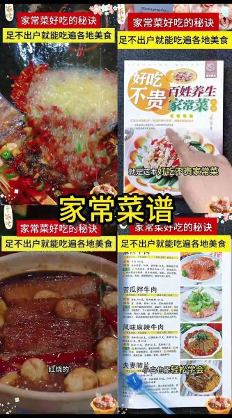 家常菜谱大全怎么做_新手零失败技巧-第1张图片-山城妙识