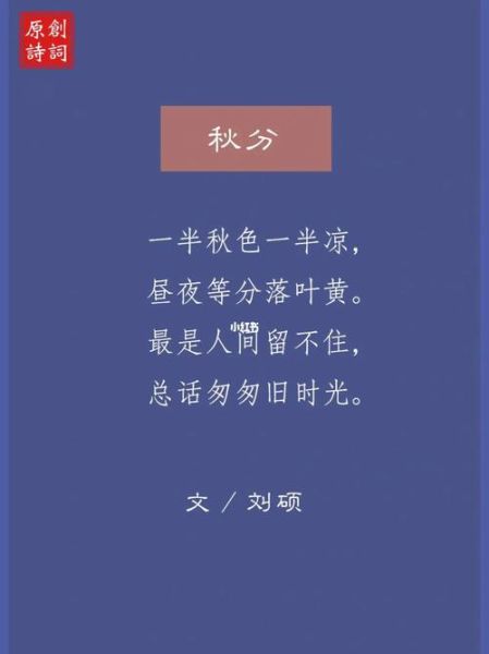 秋分古诗有哪些_秋分古诗意境解析-第2张图片-山城妙识 秋分古诗有哪些_秋分古诗意境解析-第2张图片-山城妙识